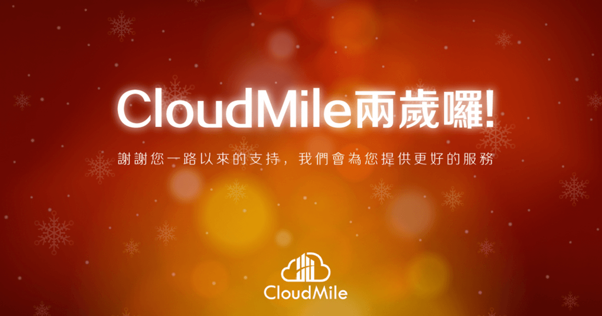 CloudMile兩歲了！揚帆啟航，為世界提供更好的AI與雲端服務