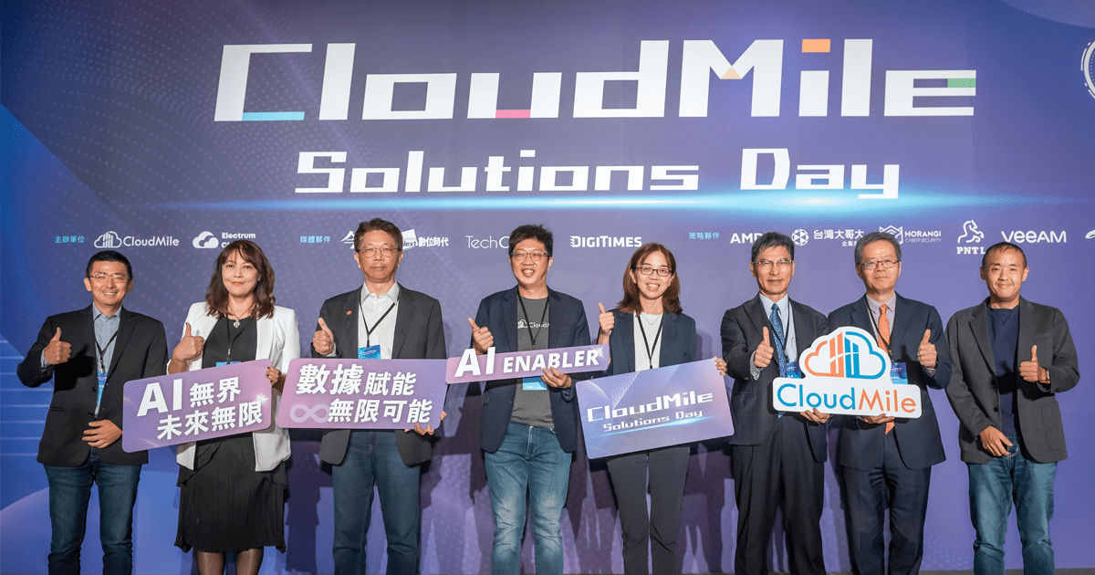 2023 CloudMile Solutions Day 高峰會引領前瞻數據趨勢
